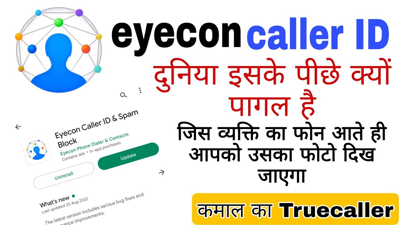 Eyecon App Kaise Use Kare | Eyecon App How To Use | Eyecon App Kaise ...
