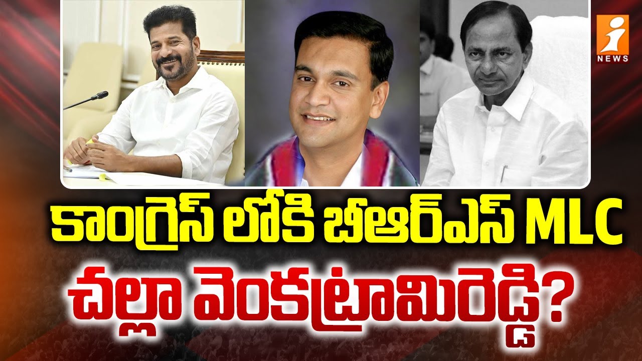 Challa Venkatarami Reddy Meet CM Revanth Reddy | iNews - YouTube