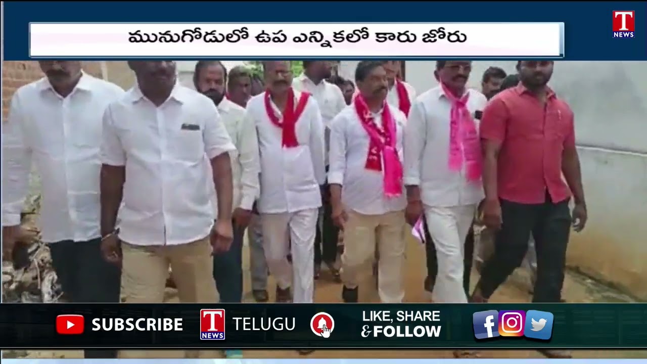 TRS Leader Pailla Shekar Reddy Election Campaign In Munugode Bypoll | T ...