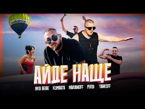 MARIANOFF x KUMBATA - AYDE NASHTE / АЙДЕ НАЩЕ [OFFICIAL 4K VIDEO] 2024 - [directedxvalentin]