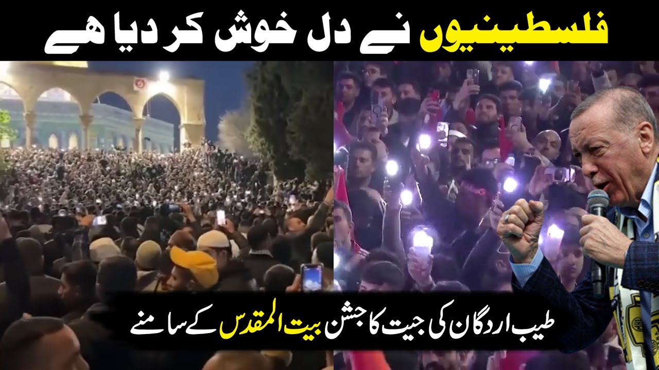 Recep Tayyip Erdogan victory celebration in masjid e aqsa palestine ...