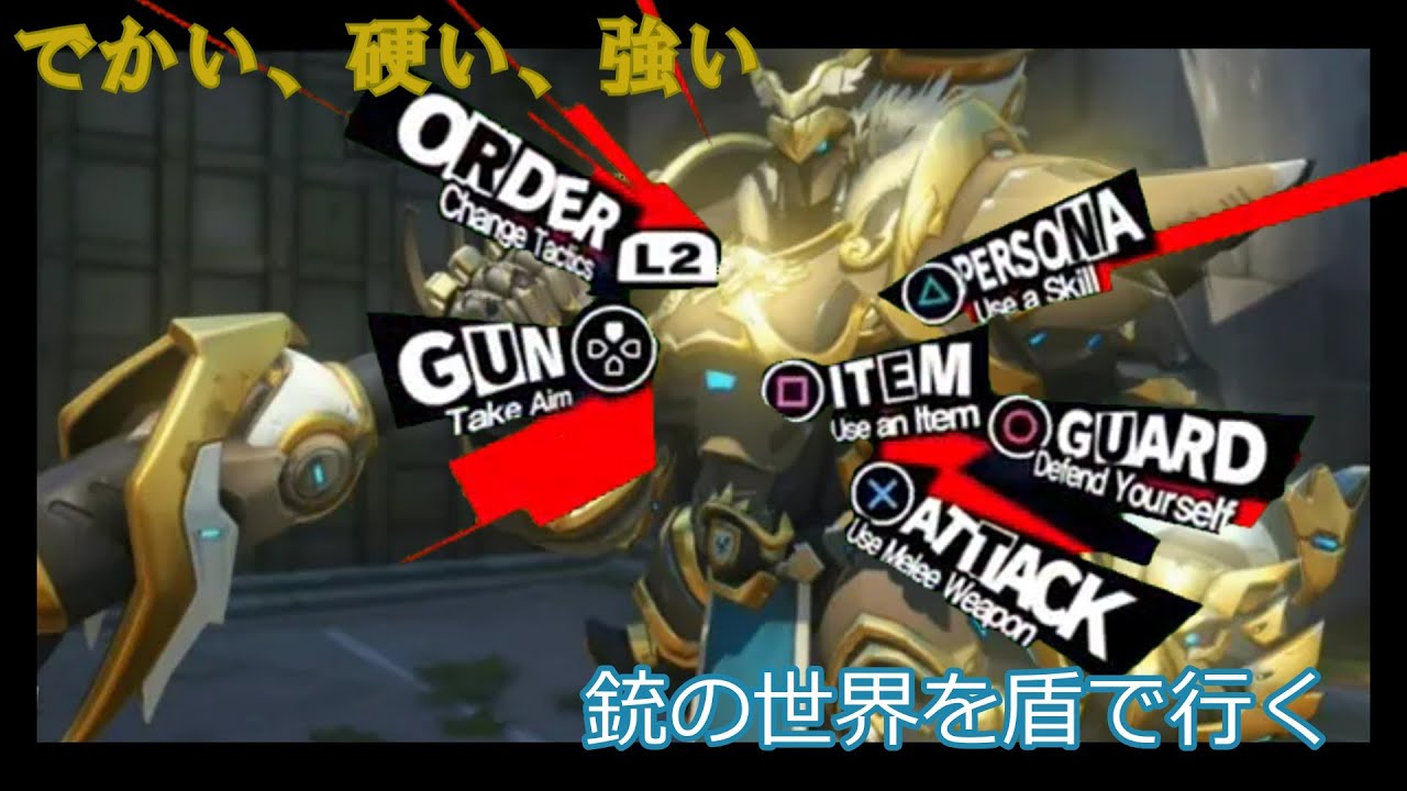 【OW2】FPSの世界に盾つく - YouTube