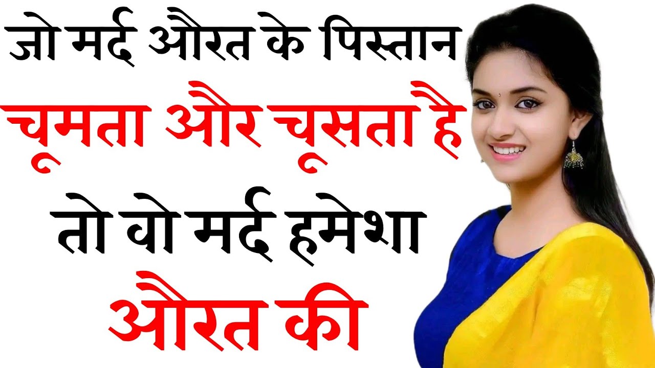 Jo Mard Aurat Kr Pistan Chumta Aur Chusta Hai To Bo Mard Hmesha Aurat ...