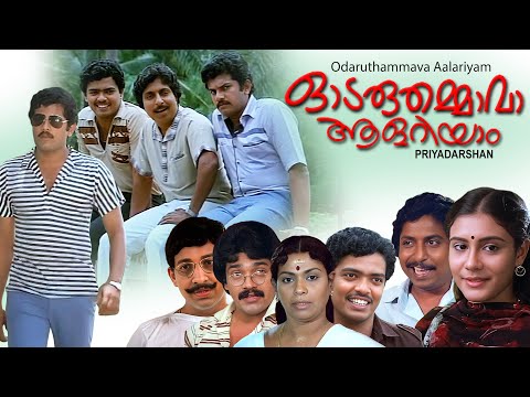 Odaruthammava Aalariyam  | Mukesh, Nedumudi Venu, Sreenivasan, Jagadish | Classic Malayalam Comedy