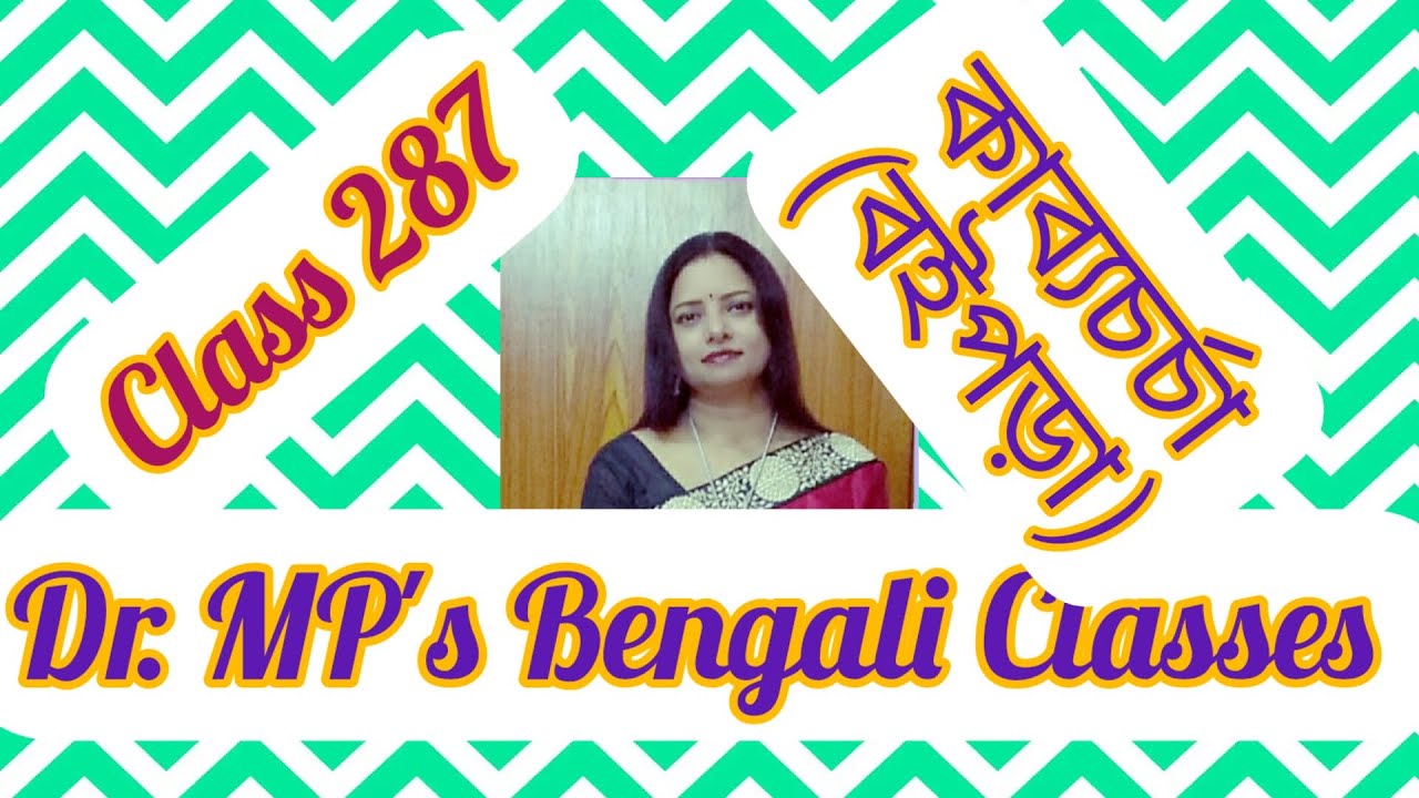 class 287 কাব্যচর্চা - বইপড়া (প্রবন্ধ সংগ্রহ - প্রমথ চৌধুরী For 4th ...