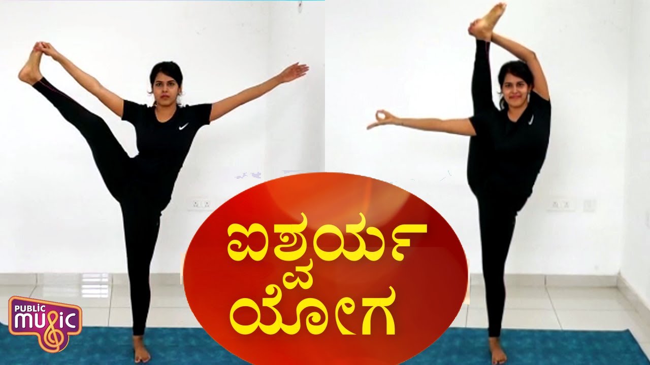 ಐಶ್ವರ್ಯ ಯೋಗ..! | Actress Aishwarya Rao Yoga Video | International Yoga ...