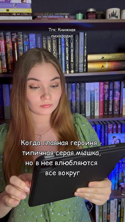#книги #букток #booktok #books #книжныйблог #буктюб #юмор # ...