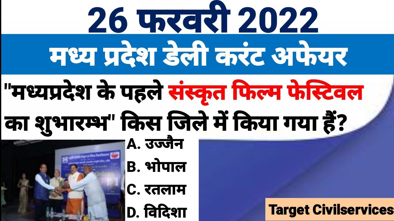 26 Feb 2022 MADHYA PRADESH CURRENT AFFAIRS | Madhya Pradesh daily ...
