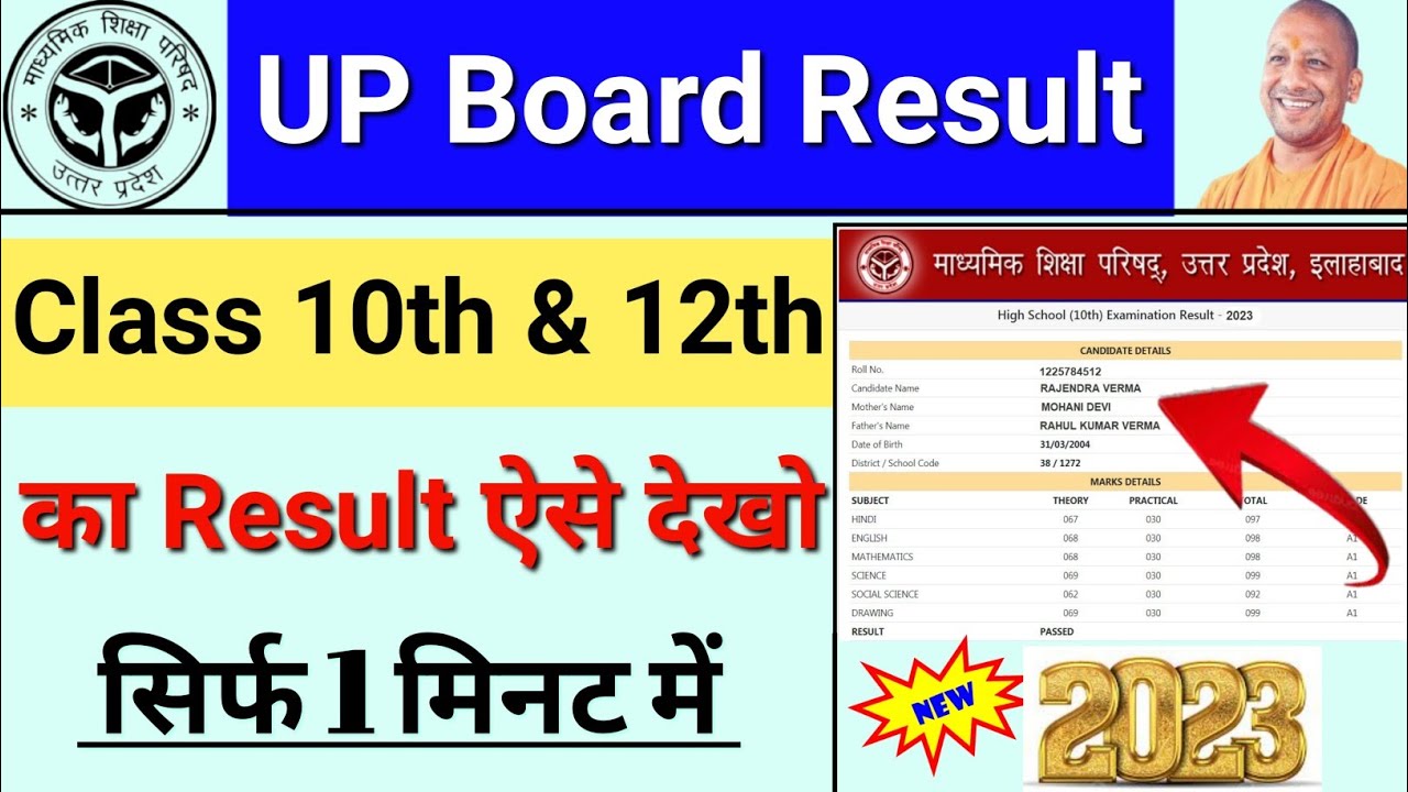 Up Board 2023 Result Check Up Board Ka Result Kaise Dekhen Up Board