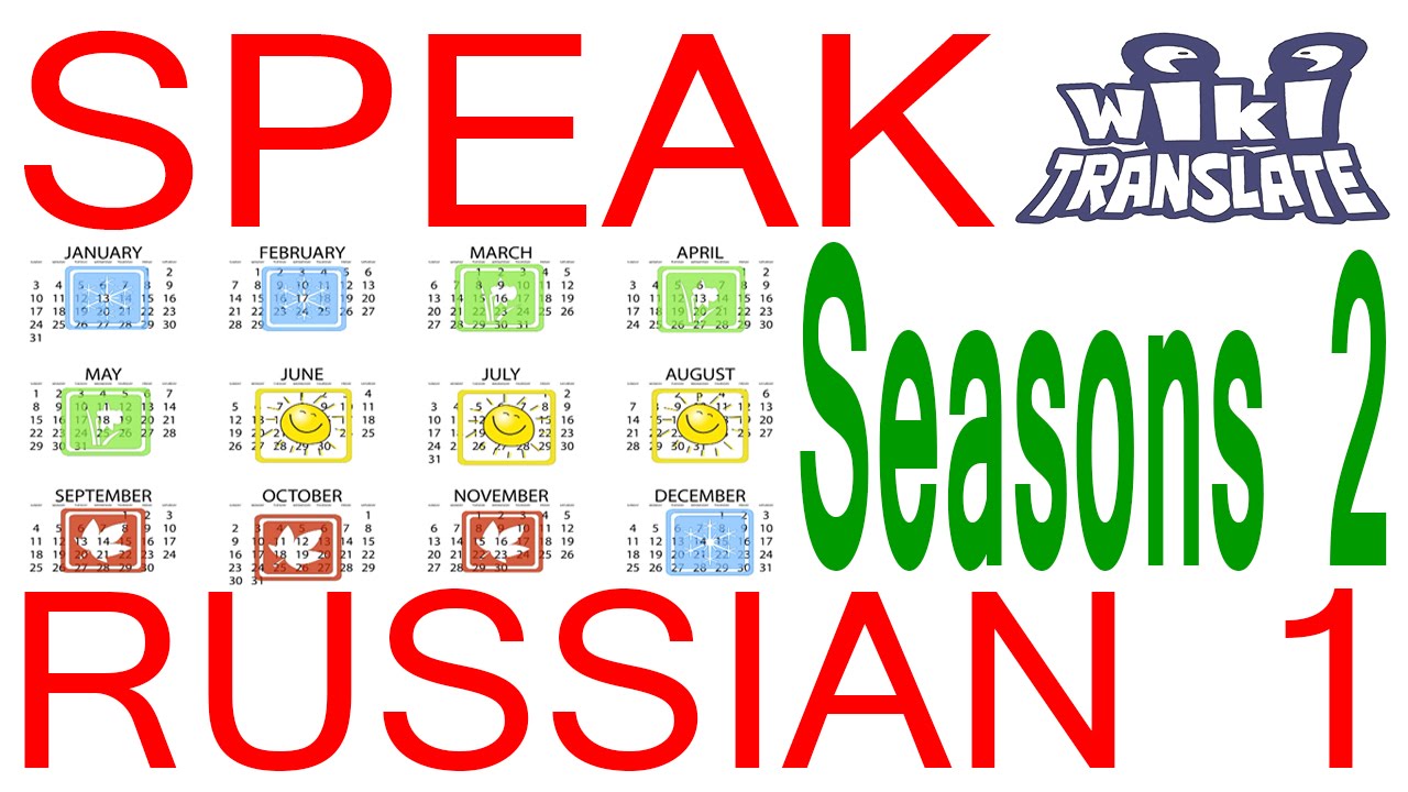 LEARN RUSSIAN WORDS FOR MONTH & SEASONS, Lesson 2: Is February Summer ...