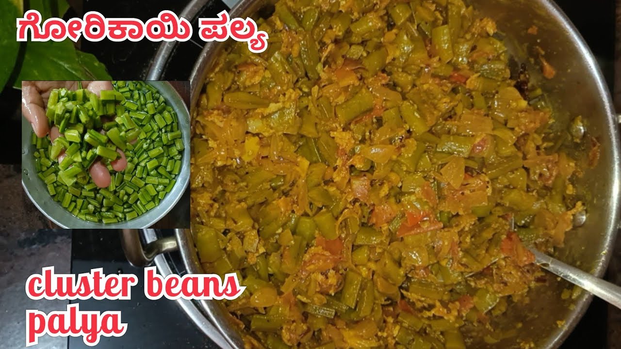 gorikayi (ಗೋರಿಕಾಯಿ) palya recipe in kannada |cluster beans stir fry ...