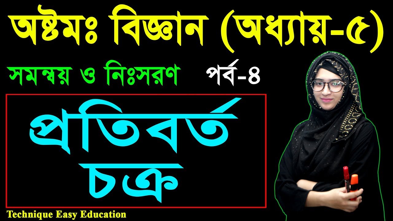 38 Class 8 Science Chapter 5 Part 4 Ll JSC Biggan Chapter 5 Ll Eight 38 Class 8 Science Chapter 5 Part 4 Ll JSC Biggan Chapter 5 Ll Eight
