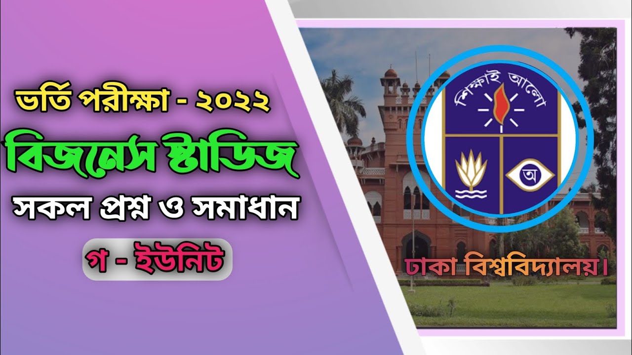 DU Admission C Unit Question Solution 2022 | DU GA Unit Question Solve ...