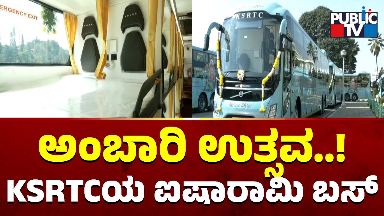 KSRTC Launches 'Ambari Utsava' Sleeper Bus | Public TV - YouTube