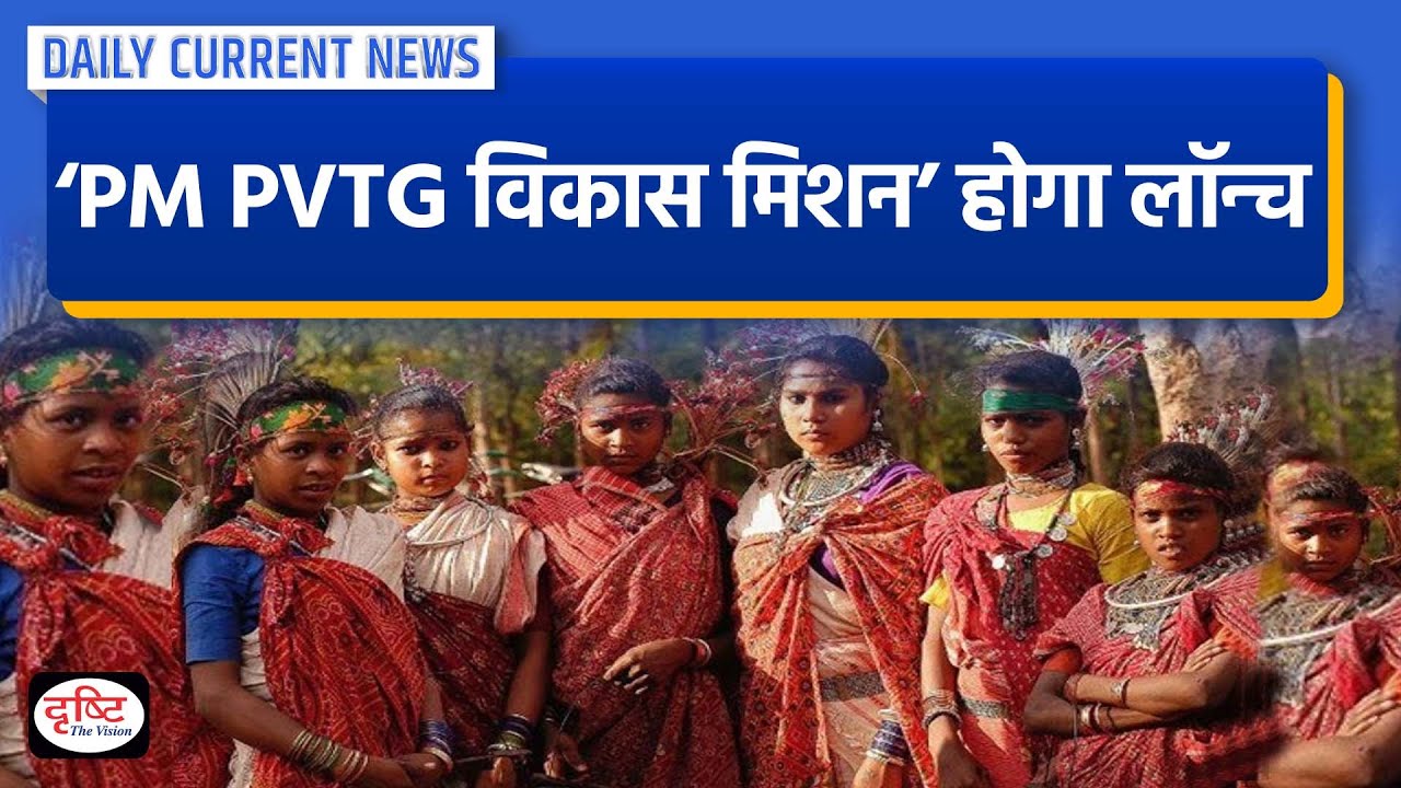 PM to Launch PM PVTG Development Mission Daily Current News | Drishti ...