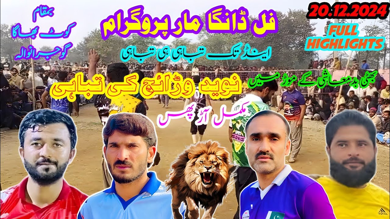 Faisal Bhatti+Salman cheema Vs Naveed waraich+Sharjeel Kharl | shooting ...