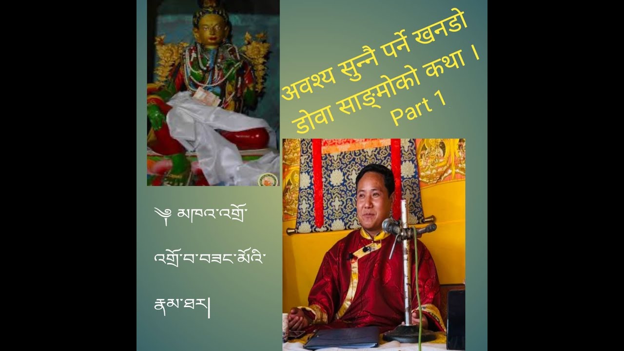 The story of Khandro Drowa Sangmo Part 1 Acharya Thupten Tamang Ghising ...