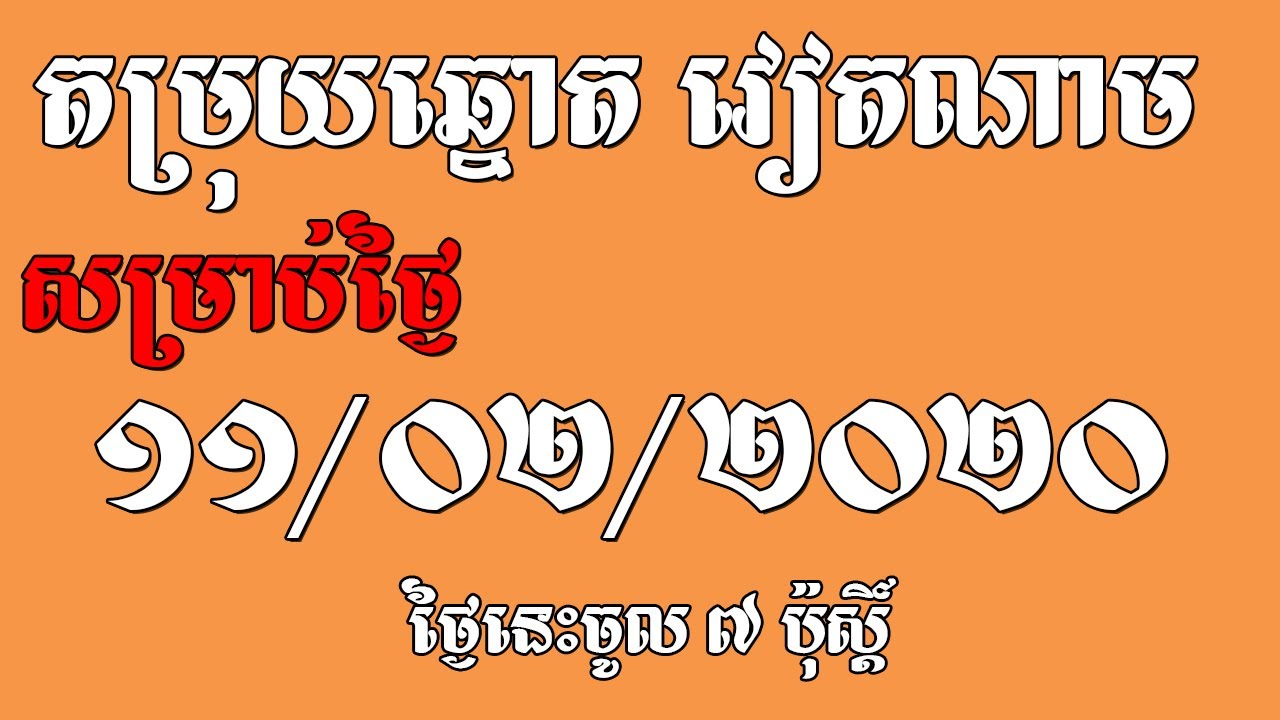 The Best Number Today 11 02 2020 YouTube the-best-number-today-11-02-2020-youtube