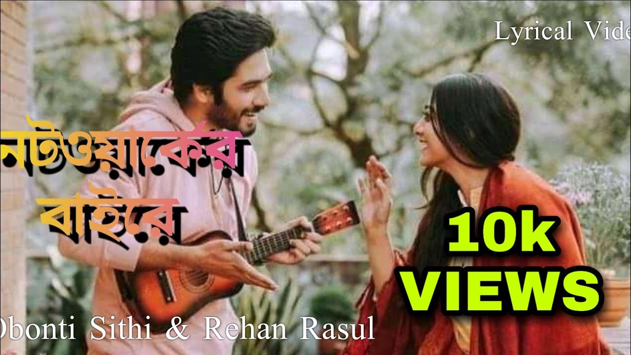 Rupkothar Jogote | Obonti Sithi & Rehan Rasul | Networker Baire ...