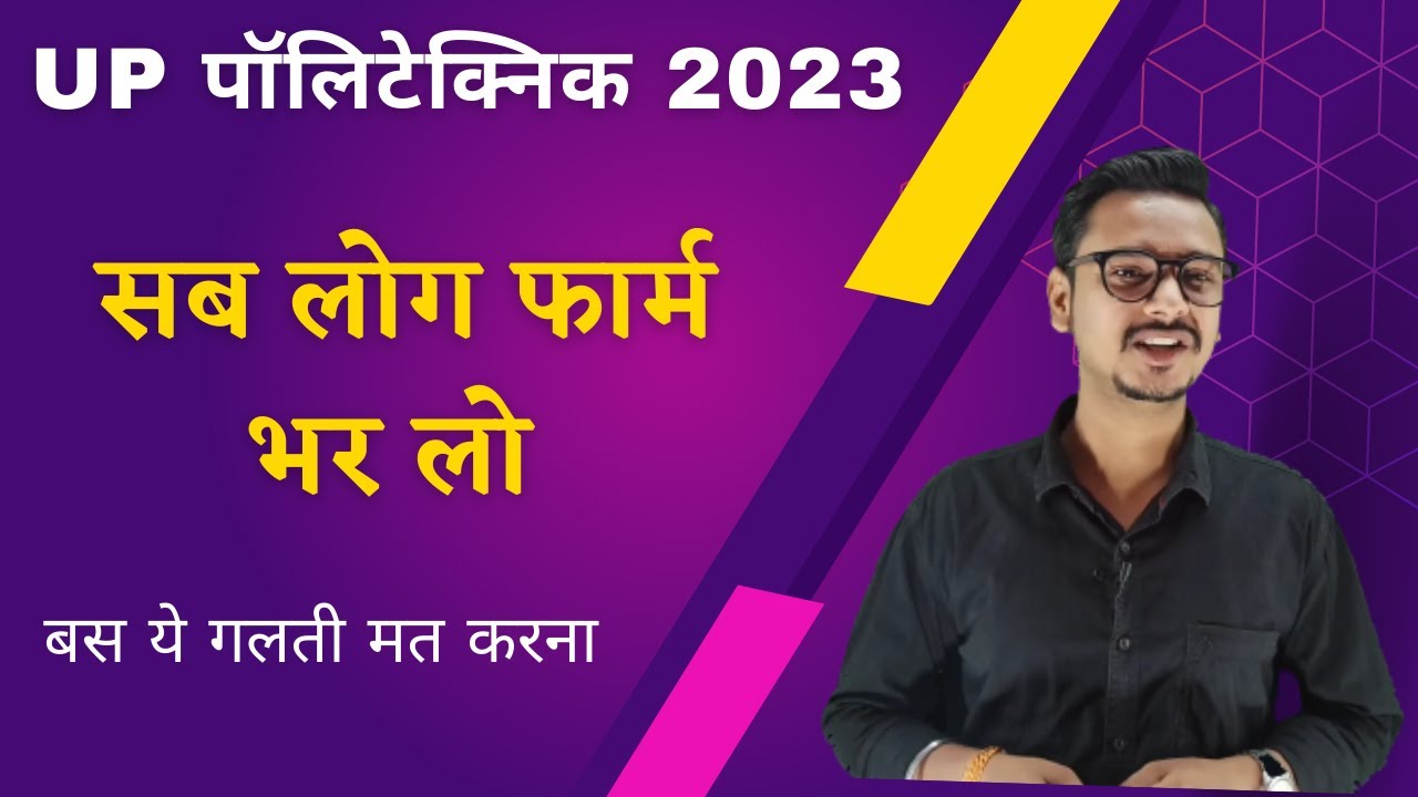 Up Polytechnic Entrance Exam Online Form 2023 | Up Polytechnic Exam ...
