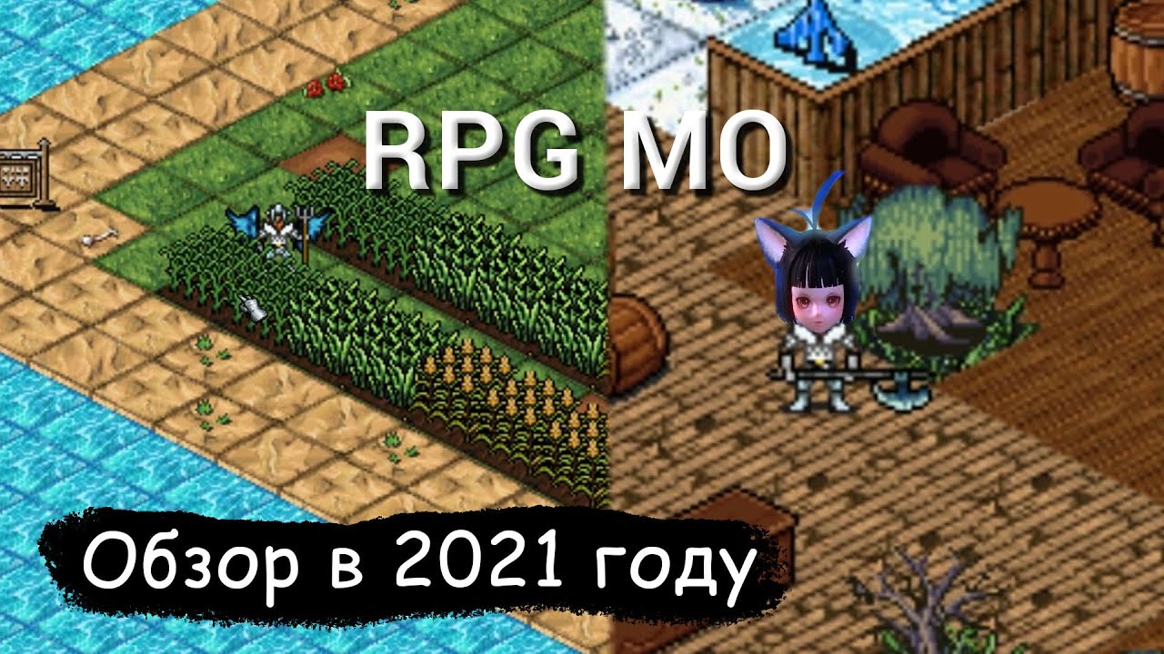 RPG MO - Обзор в 2021 году - YouTube