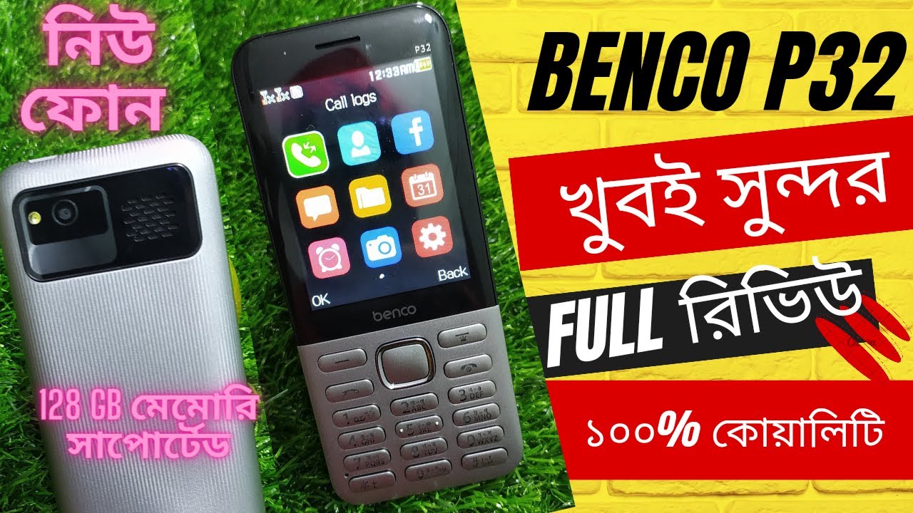 benco P32 Unboxing Bangla Review benco P32 বাংলা রিভিউ আনবক্সিং LAVA Benco P32 Price in ...