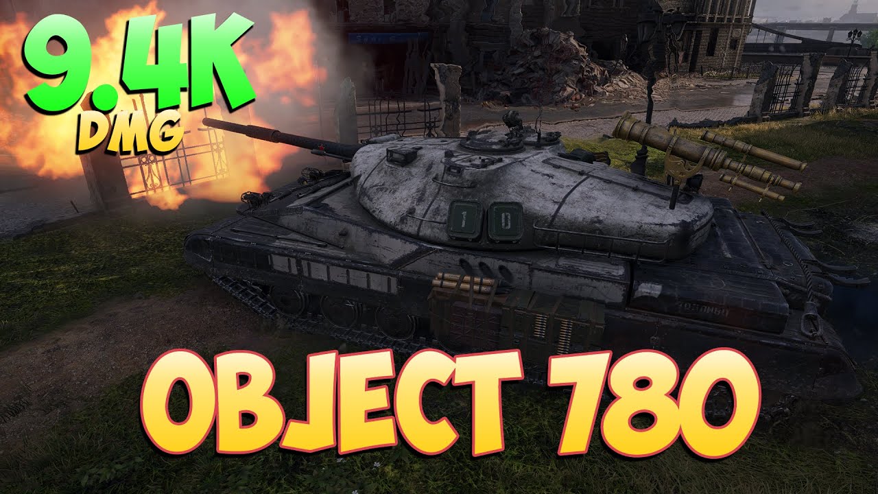 Obj 780 • Lots of randomness! - 4 Kills 9.4K DMG • World Of Tanks - YouTube