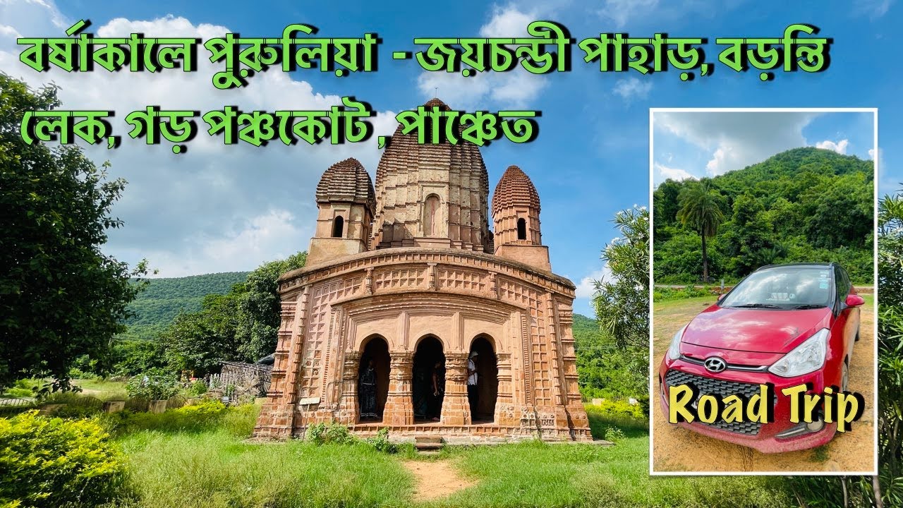 Joychandi Pahar | Baranti Lake | Gar Panchkot | Panchet Dam | Purulia ...