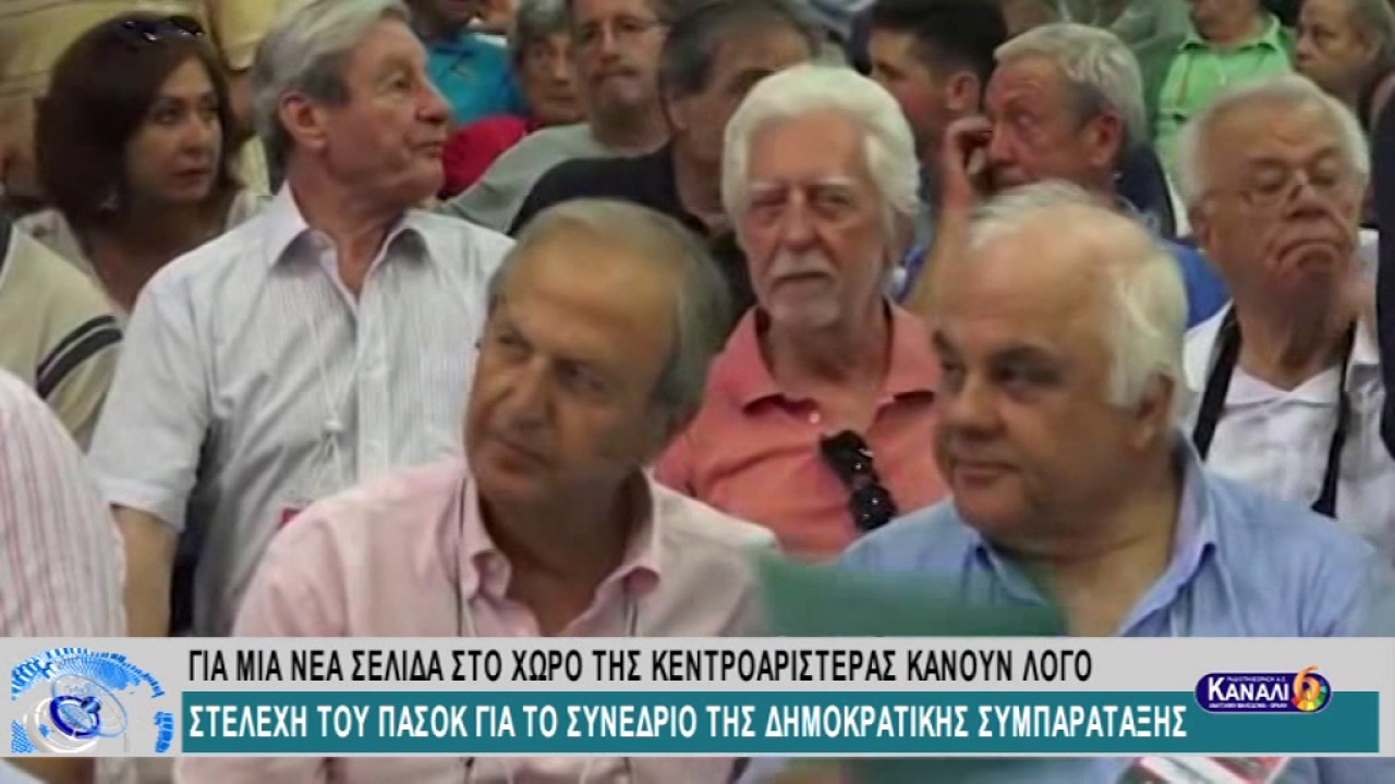 ΓΙΑ ΜΙΑ ΝΕΑ ΣΕΛΙΔΑ ΣΤΟ ΧΩΡΟ ΤΗΣ ΚΕΝΤΡΟΑΡΙΣΤΕΡΑΣ ΚΑΝΟΥΝ ΛΟΓΟ ΣΤΕΛΕΧΗ ΤΟΥ ...