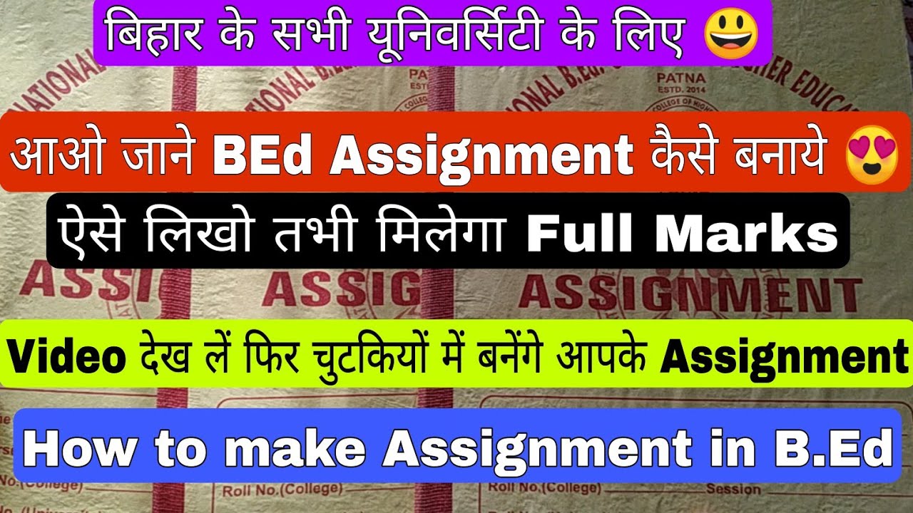 BEd Assignment Copy kaise banaye, BEd Practical Copy, How to make ...