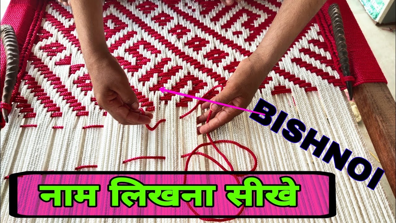 charpai-me-name-likhane-ka-tarika