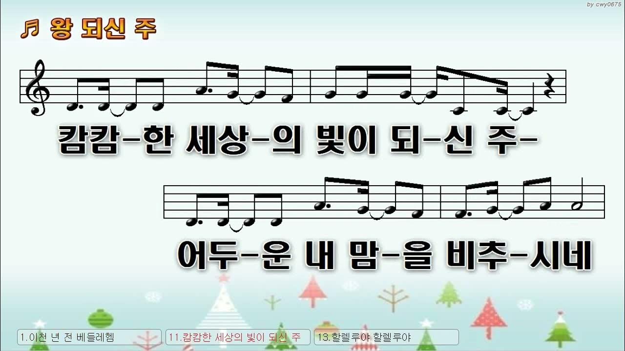 [악보&찬양] '왕되신 주' (손경민 曲, 아이빅밴드 성탄) - YouTube