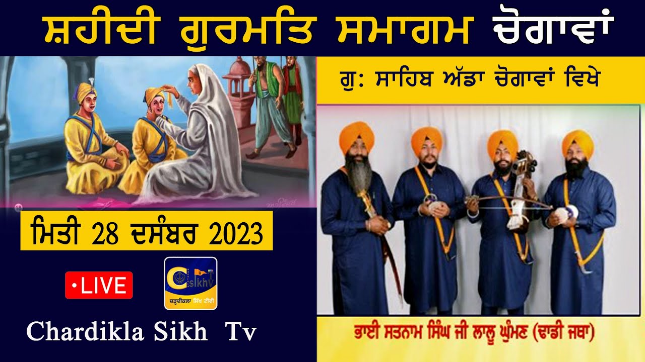 LIVE Dhadi Jatha Bhai Satnam Singh Lalu Ghuman - Chogawan ( Amritsar ...