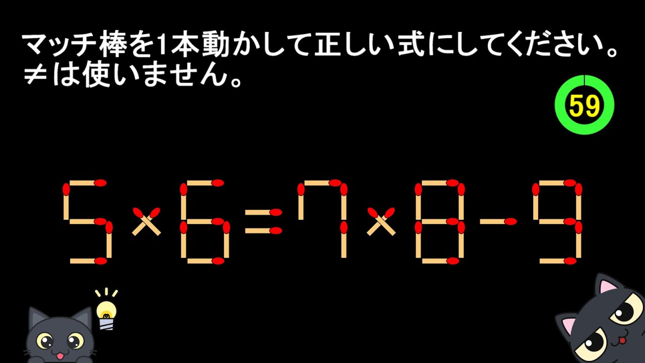 Match Puzzle - 9 ★解けたら天才！★ - YouTube