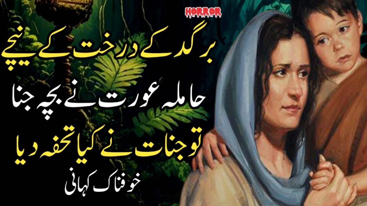 Darakht Ky Neechy Hamla Aurat Ny Bacha Jana Tw Jinaat Ny Khush Hokr Kia ...