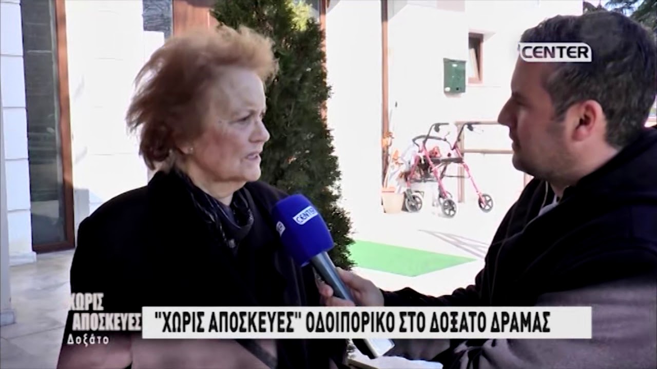 ΧΩΡΙΣ ΑΠΟΣΚΕΥΕΣ ΔΟΞΑΤΟ Β' ΜΕΡΟΣ - YouTube