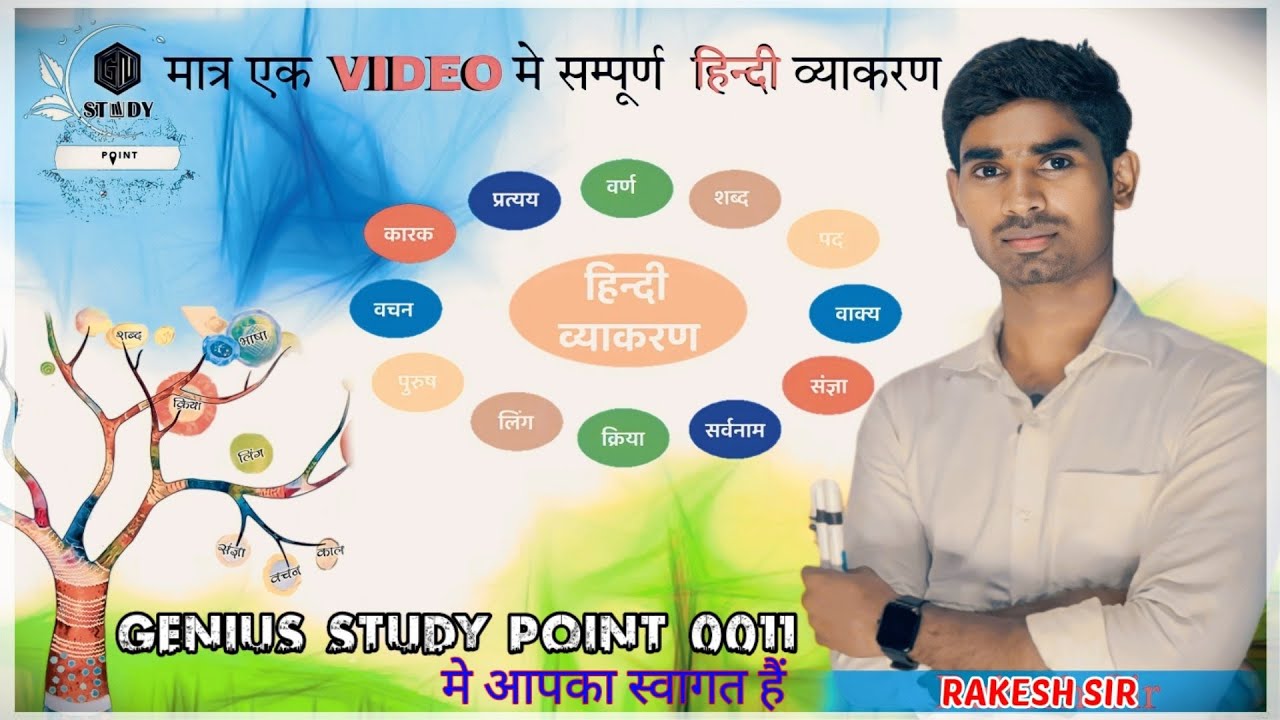 हिन्दी व्याकरण || मात्र एक हि video मे | hindi vyakaran ||genius study ...
