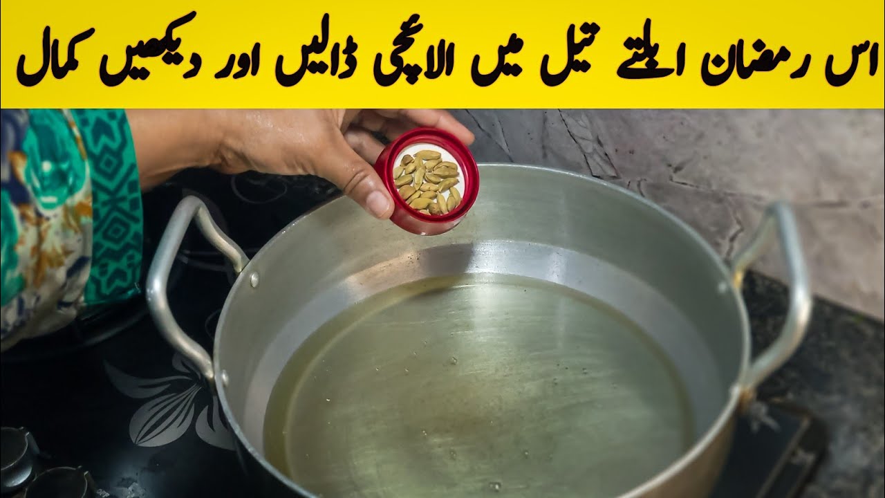 Ramadan Special Elaichi Recipe | Easy nd Quick Recipe | Cooking Passion ...