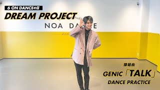 TALK 歌詞 GENIC ふりがな付 - うたてん