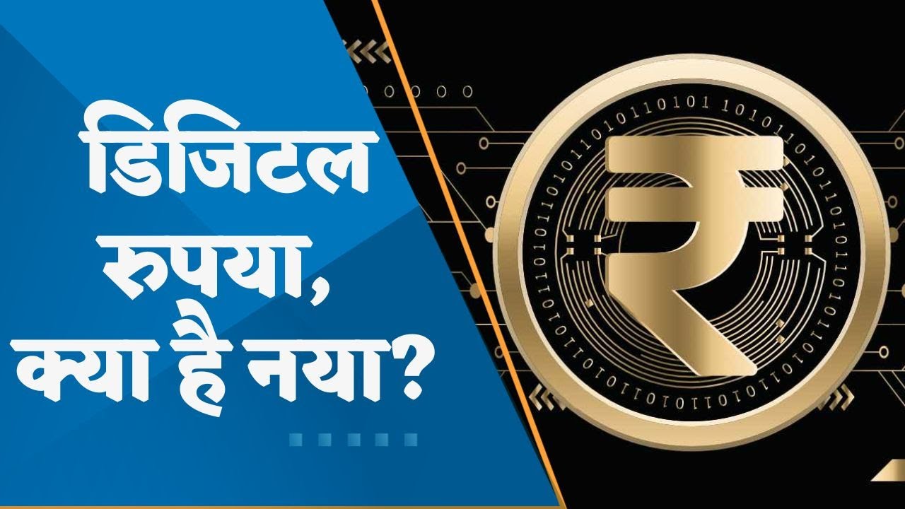 Digital rupee pilot project launching on December 1: what is it, and ...