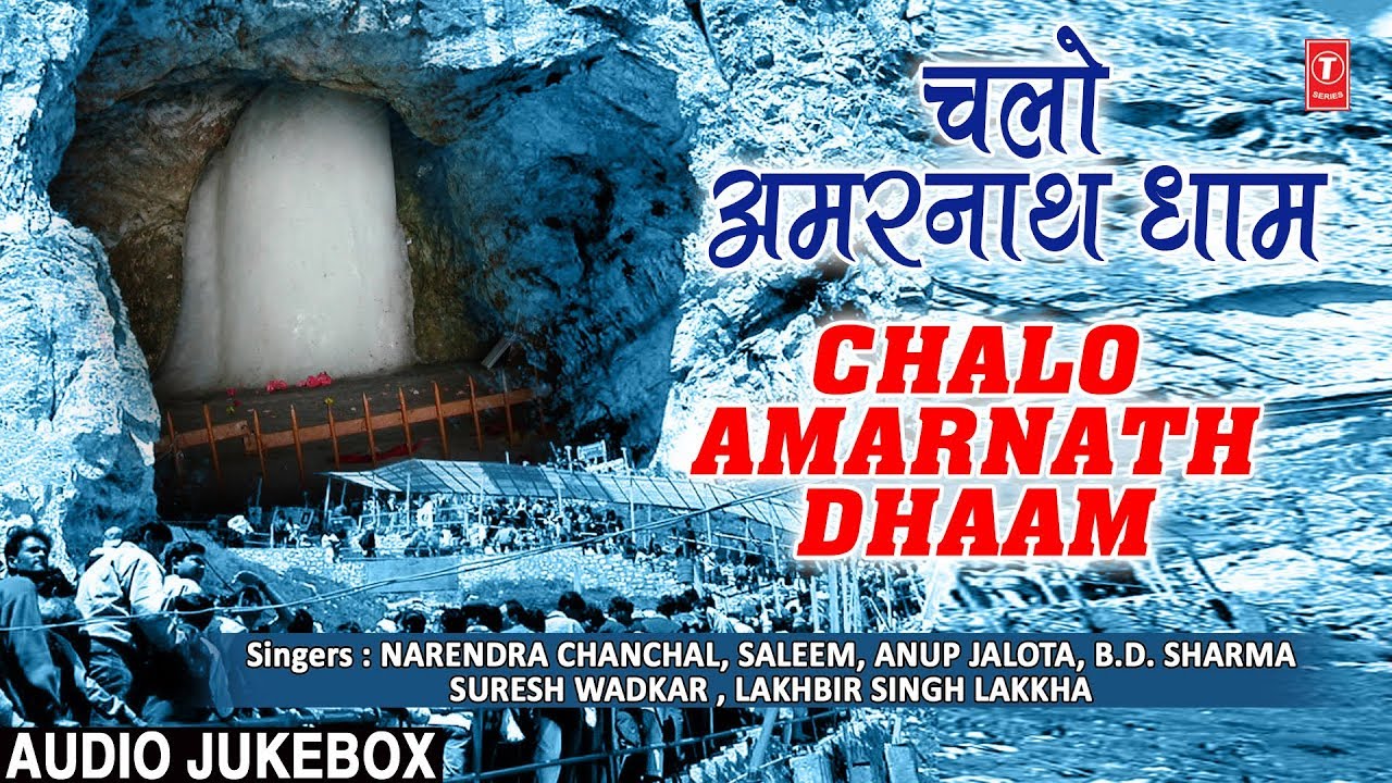 चलो अमरनाथ धाम Chalo Amarnath Dhaam I बाबा बर्फानी के भजन, Baba ...