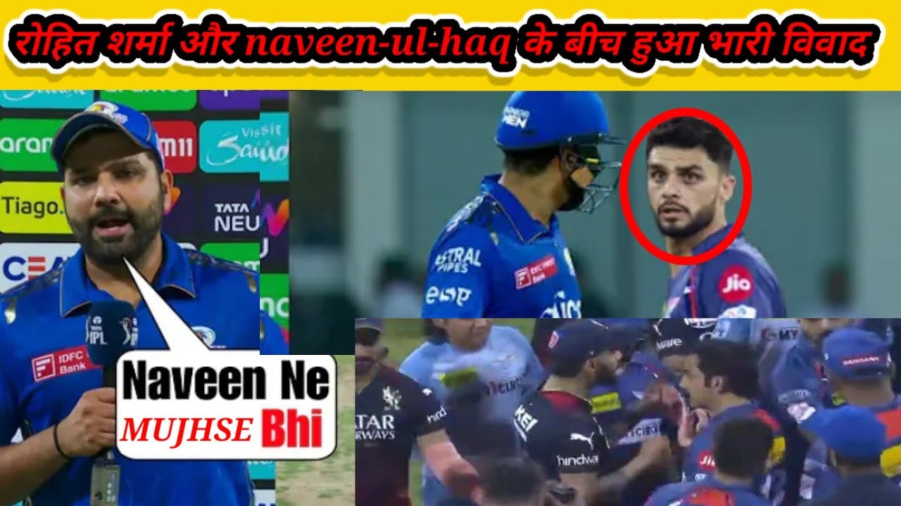 IPL Gautam Gambhir got angry when Naveen ul Haq fighting with Rohit ...
