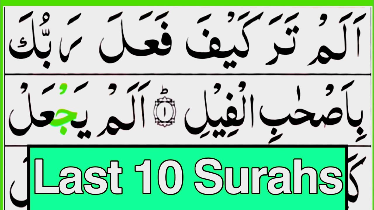 Last 10 surahs of quran | last ten surahs of quran | 10 surah | 10 ...