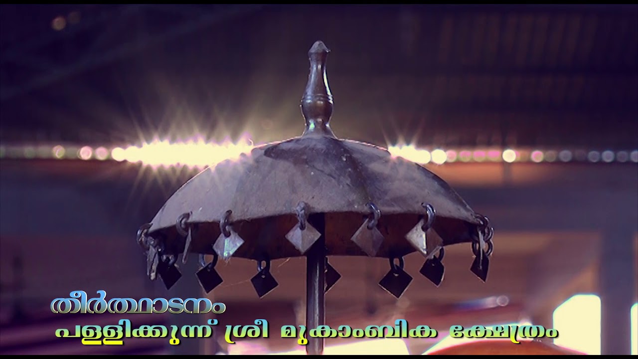 pallikunnu mookambika temple kannur - YouTube