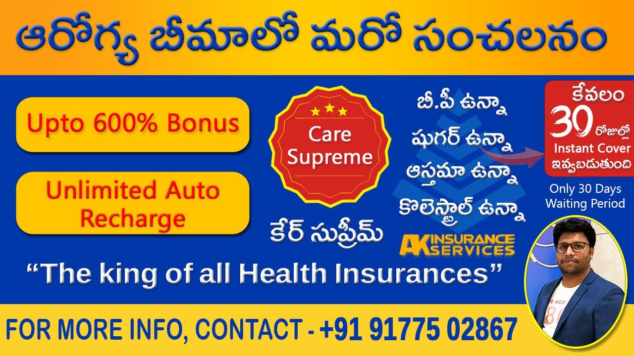 Care Supreme Health Insurance Full Plan in Telugu / Buy Now Call ...