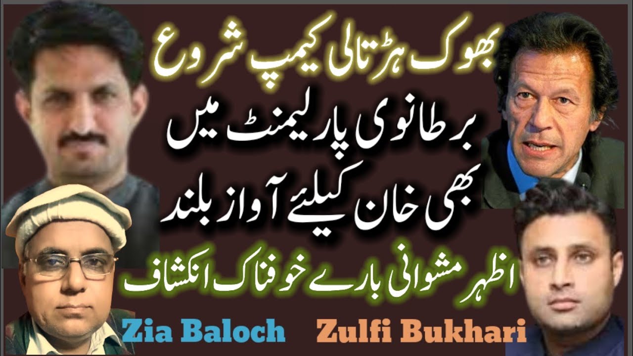 Hunger Strike camps started | Shocking Revelation about Azhar Mashwani ...