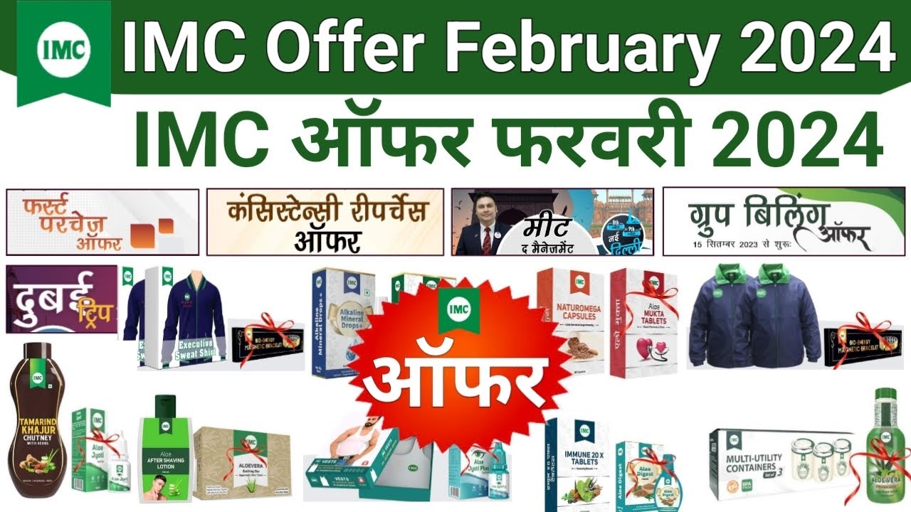 IMC Offers February 2024 || IMC ऑफर्स फरवरी 2024 || IMC प्रोडक्ट्स ऑफर || IMC Products Offer ...