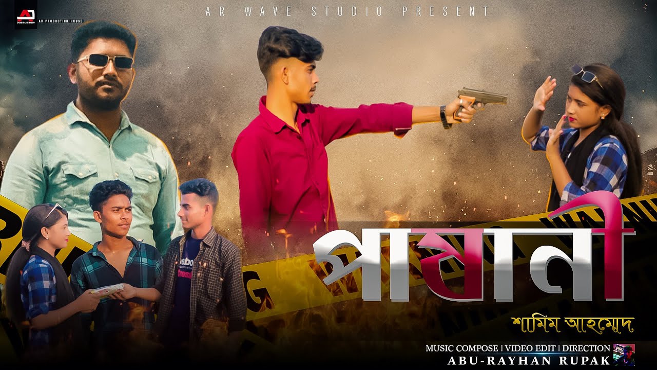 Samim Ahmed - Pashani ( পাষানী ) | AR Rupak | Raz Rahman , MaRium Mim ...