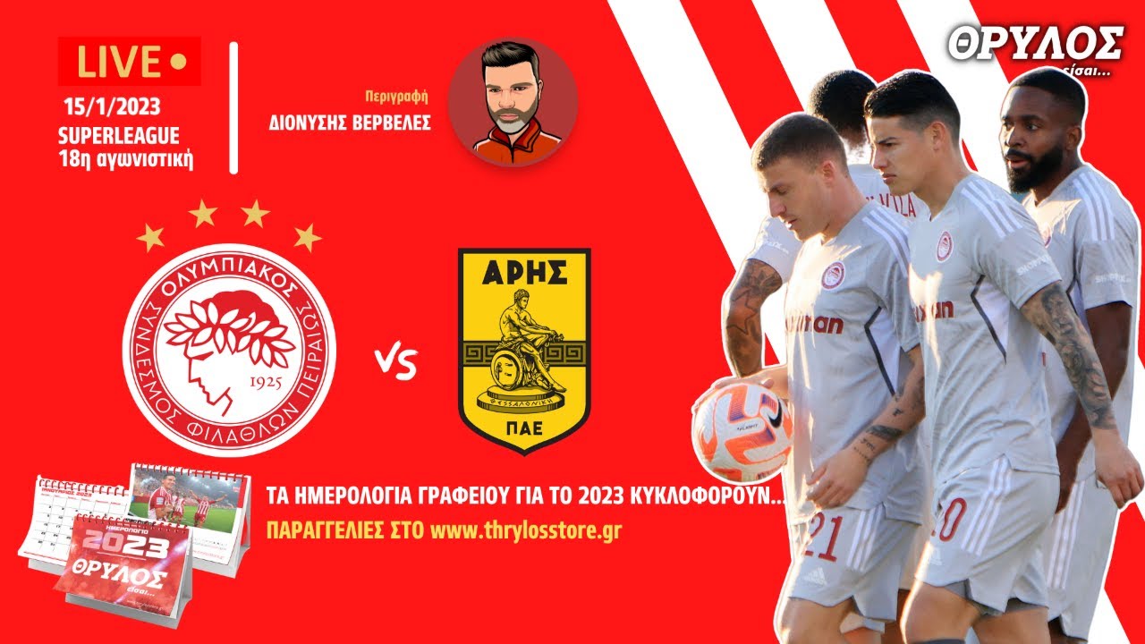 Live Streaming | Ολυμπιακός – Άρης σε περιγραφή του Διονύση Βερβελέ ...