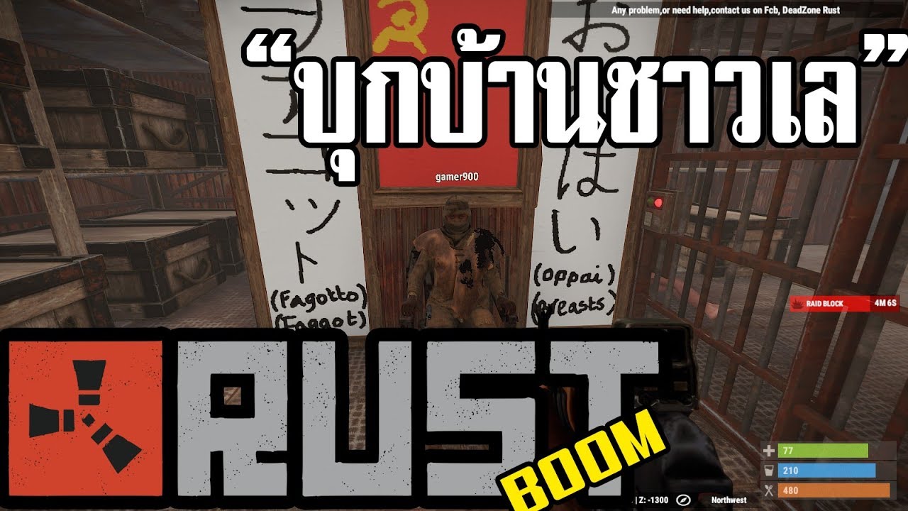 Rust Boom| บึ้มบ้านชาวเล - YouTube